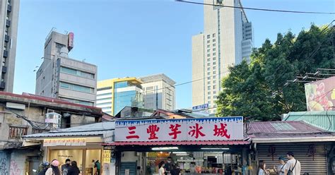 板橋府中站超越40年歷史 三豐芋冰城