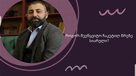 როგორ შევწყვიტო ჩაკეტილ წრეზე სიარული Youtube