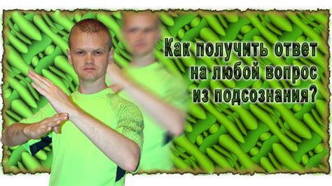 Как получить ответ на любой вопрос Как использовать мускульный тест Youtube