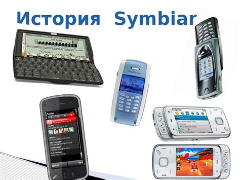 Symbian Os презентация доклад проект скачать