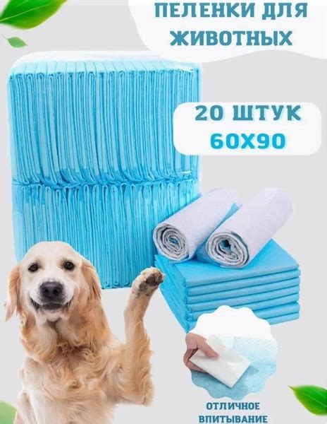 Пеленки для животных 60х90, 20 штук - купить с доставкой по выгодным ...