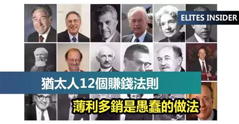 猶太人12個賺錢法則：薄利多銷是愚蠢的做法 Elites Insider