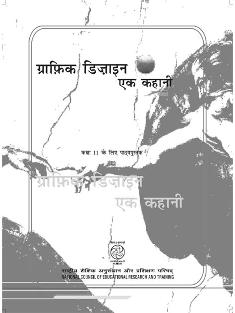 ncert hindi class 12 graphic design pdf
