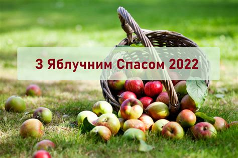 Яблучний Спас 2022 яскраві листівки картинки та відеопривітання зі