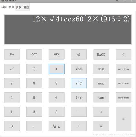 Winform小程序 科学计算器和贷款计算器 Csdn博客
