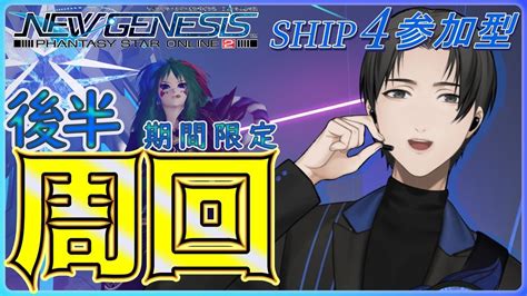 Pso Ngs Ship Youtube