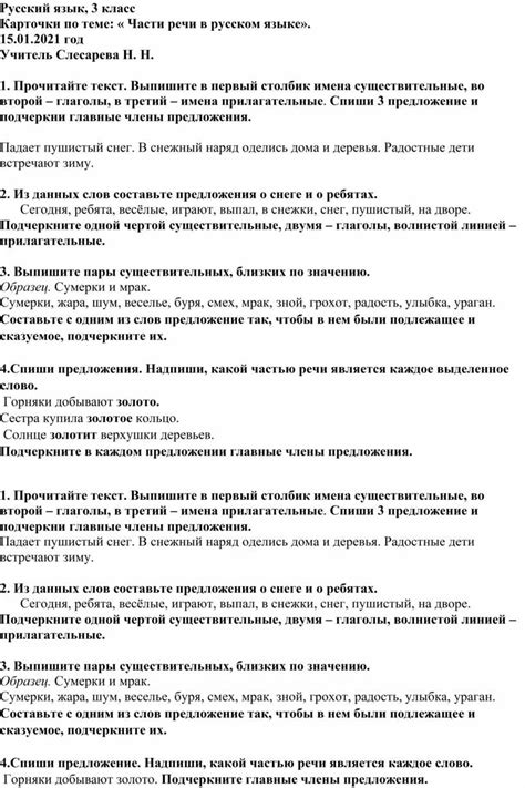 Дидактический материал по русскому языку (карточки) по теме "Части речи ...