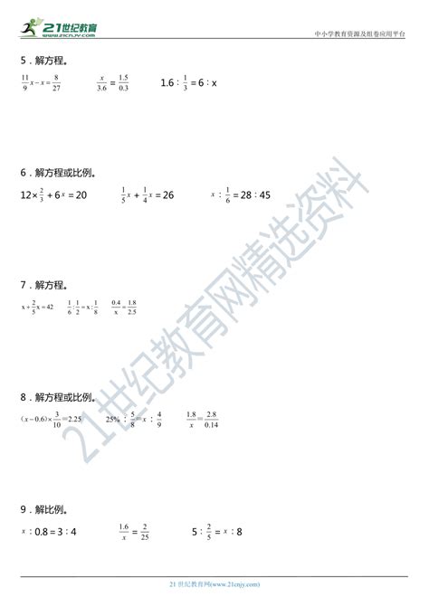 北师大版六年级下册第四单元《正比例与反比例》单元专项训练——解比例（含答案详细解析） 21世纪教育网