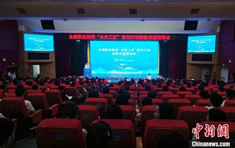 全国职业院校“未来工匠”读书行动倡议书发布 文化 活动 经典