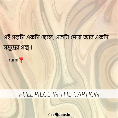 এই গল্পটা একটা ছেলে একটা Quotes And Writings By Sharmistha Mitra