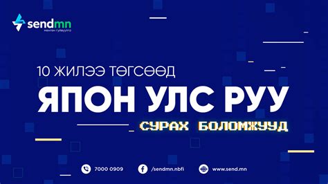 10 жилээ төгсөөд Япон улс руу сурах боломжууд 🎓