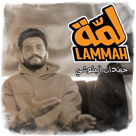 Lammah Hmdan Elbloshi Song Lyrics Music Videos And Concerts