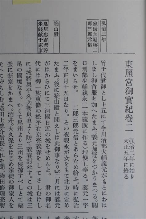 『徳川実紀』の現代語訳 Fuakiの日記