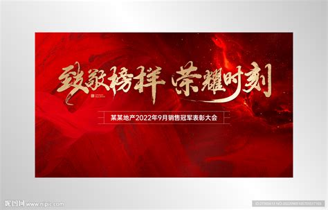 誓师大会设计图广告设计广告设计设计图库昵图网