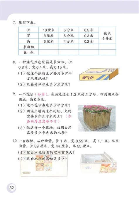 苏版班六年级数学课本十一册：长方体与正方体练习二长方体和正方体奥数网