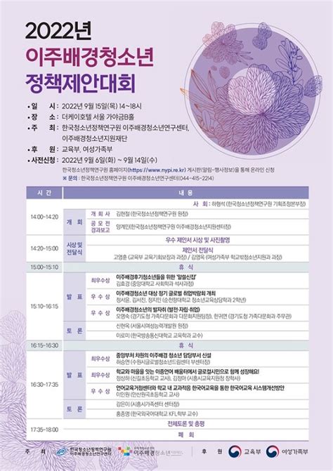 한국청소년정책연구원 2022년 이주배경청소년 정책제안대회 개최
