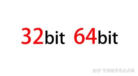 64 位软件和 32 位有什么具体区别？ 知乎