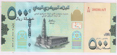 Yemen 500 Riyals 2017 Unc Currency Note KB Coins Currencies
