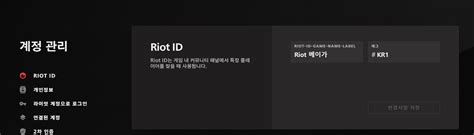 소환사 이름 변경권 판매 중단 안내 및 Riot Id 관련 Faq