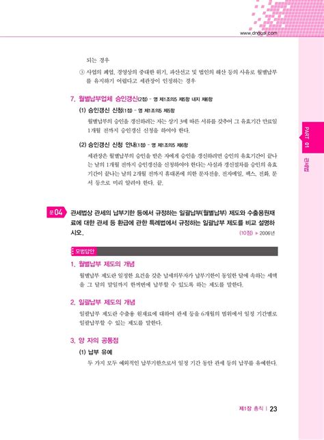 알라딘 미리보기 2024 한권으로 마무리하는 관세사 2차 기출 예상문제 풀이집