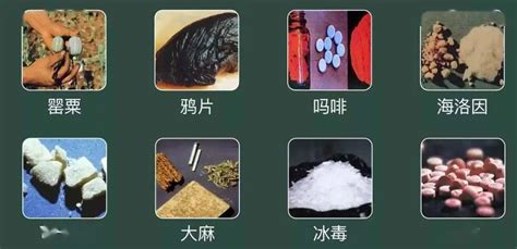 毒品的种类和介绍 毒品的种类18种 伤感说说吧