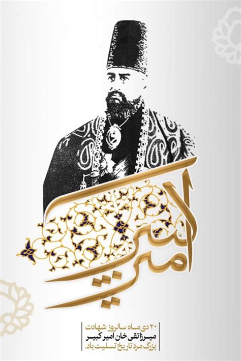 دانلود پوستر سالروز شهادت امیرکبیر دانلود رایگان فایل لایه باز، Psd