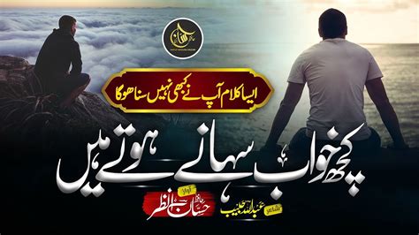 New Beautiful Kalam 2023 Kuch Khwab Suhane Hote Hain Hafiz Hassan