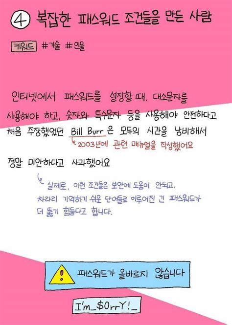 비밀번호에 대문자소문자숫자특수기호를 넣게 해서 미안합니다 인스티즈instiz 이슈 카테고리