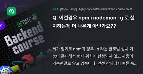 이런경우 Npm I Nodemon G 로 설치하는 Inflearn Community Qanda