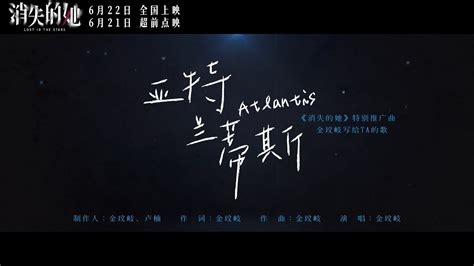 金玟岐亚特兰蒂斯 电影消失的她特别推广曲 MV 完整版 YouTube