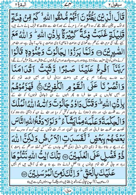 Holy Quran Para Sayaqool Read Online