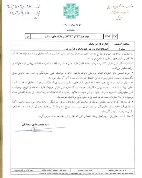 استرداد اضافه پرداختی بابت مالیات بر درآمد حقوق