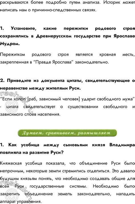 (Решено)Параграф 7 ГДЗ Арсентьев Данилов 6 класс по истории