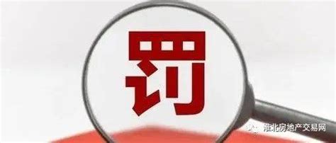 非法采集人脸信息，安徽一售楼部被罚10万！消费者装饰宿州