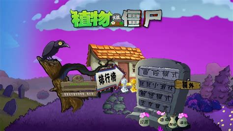 植物大战僵尸魔幻随机版下载安装 植物大战僵尸魔幻随机安卓版下载v1 2 5 学霸网