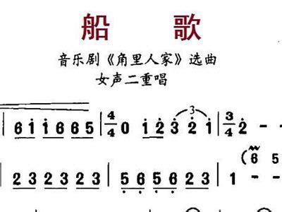 船歌 音乐剧 角里人家 选曲 歌谱 简谱