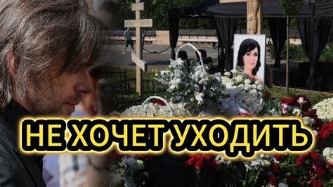 40 дней без Анастасии Заворотнюк Петр Чернышов на могиле любимой Youtube