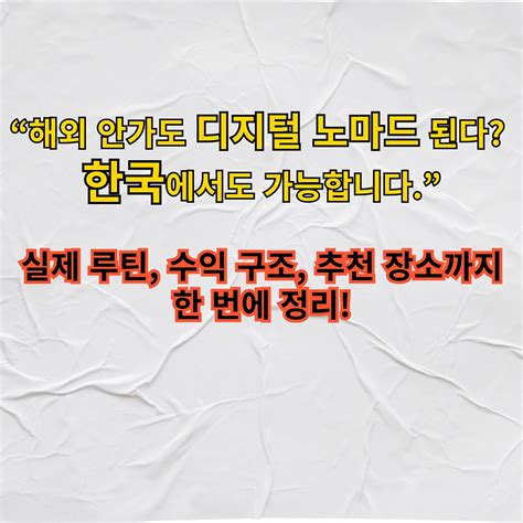 🇰🇷 한국에서 디지털 노마드로 살아가는 방법