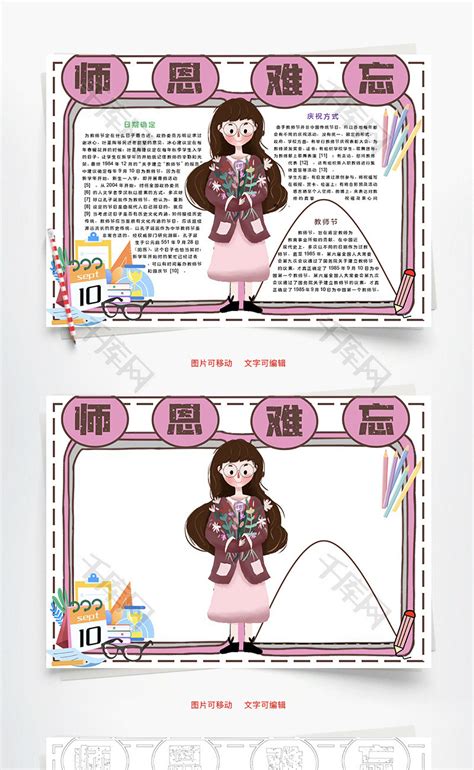 师恩难忘word手抄报千库网手抄报id：131296