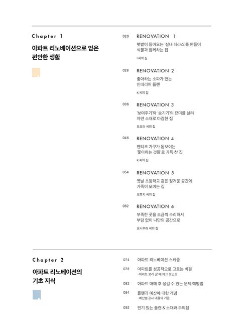 알라딘 미리보기 아파트 인테리어 교과서