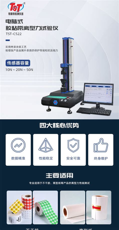 90度剥离强度试验机 不干胶带剥离拉力试验机 180度剥离力测试仪 阿里巴巴
