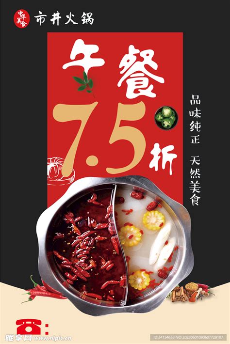 火锅海报设计图广告设计广告设计设计图库昵图网