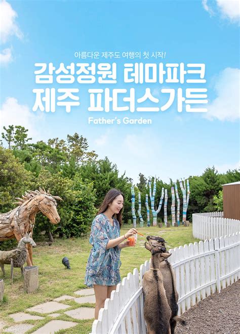 제주 파더스가든 입장권 클룩 Klook 한국