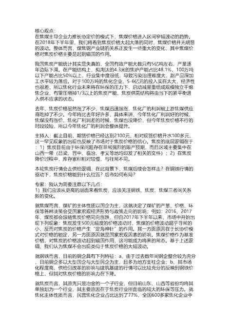 华创：焦炭重磅解读电话会议纪要 环保对焦炭供给的压制才刚起步，2018年焦炭利润同比改善显著20180726