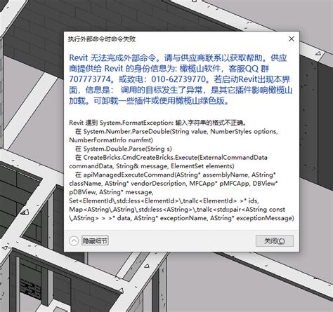 执行外部命令时命令失败：输入字符串的格式不正确。 橄榄山快模 橄榄山bim大学 Powered By Discuz