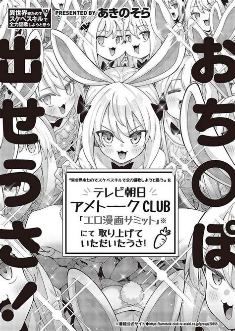 Isekai Kita Node Sukebe Skill De Zenryoku Ouka Shiyou To Omou Shame I Came To Another World