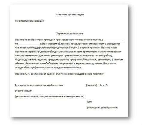Характеристика на студента медика проходившего практику