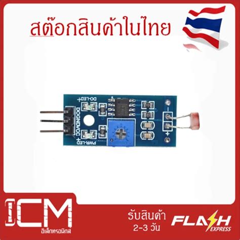 3 Pin Ldr เซ็นเซอร์ตรวจจับความสว่างแสง Ldr Photoresistor Sensor Module