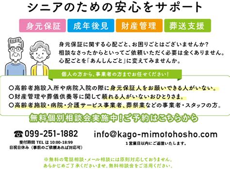 かごしま身元保証相談センター