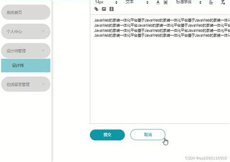 Vue Springboot基于javaweb的家装一体化商城平台guptn Csdn博客